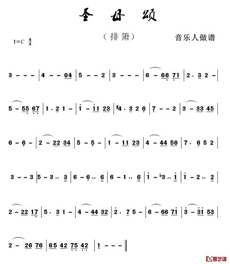 圣母颂简谱 排箫 简谱网