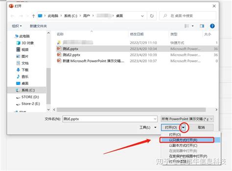 【技巧】如何以“只读方式”打开ppt文稿？附两个方法 知乎