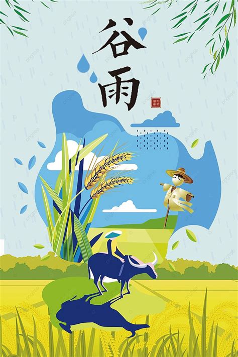 Gu Yu Poster Gu Yu Template Download On Pngtree