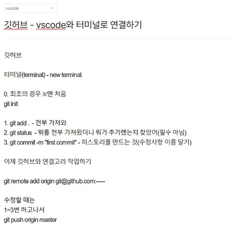 깃허브 Vscode와 터미널로 연결하기 Ayko