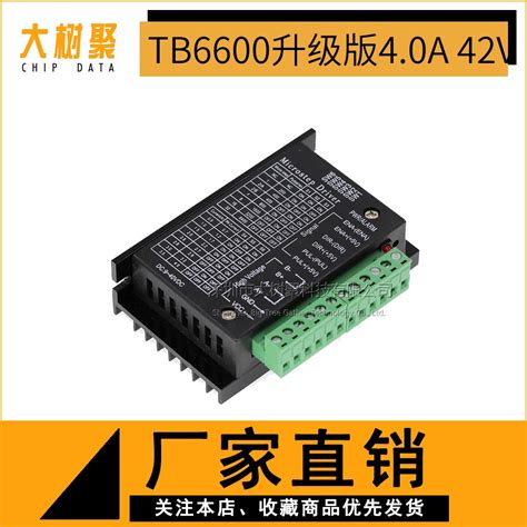 Tb6600升级版 32细分 425786步进电机驱动器 40a 42vdc 阿里巴巴