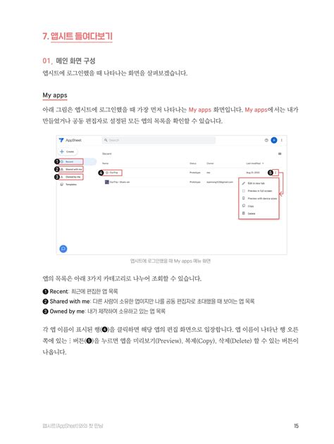 알라딘 미리보기 노코드 코딩 없이 앱 만들기 With 앱시트