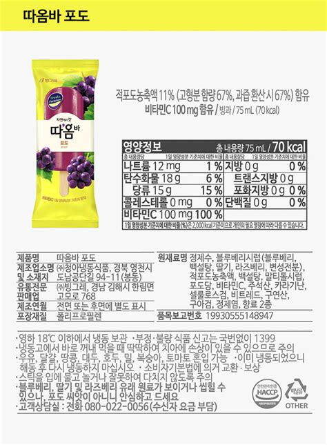 빙그레 따옴바 아이스크림 30개 납작복숭아 딸기 포도 패션프루트 파인애플상품상세 동원몰