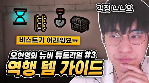 【아이작 뉴비 공략 3】진엔딩 루트 숨은 개꿀템 공략 The Binding Of Isaac Repentance Youtube