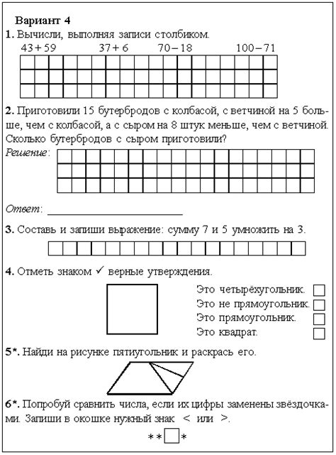 Рудницкая Виктория Контрольные работы по математике Журнал «Начальная школа № 7 2005