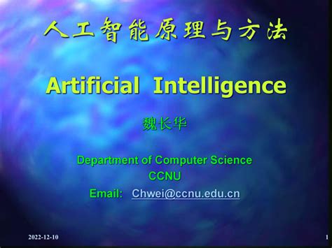 人工智能原理与方法98