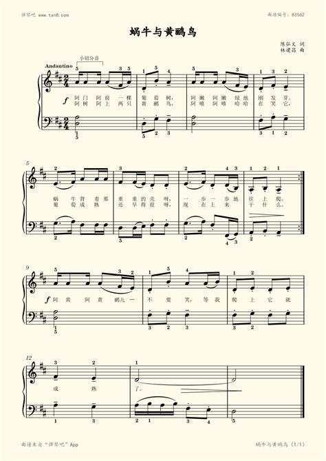 钢琴谱 蜗牛与黄鹂鸟