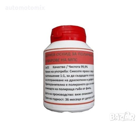 Препарат за полиране на фарове и стъкла в Аксесоари и консумативи в гр София Id43657862