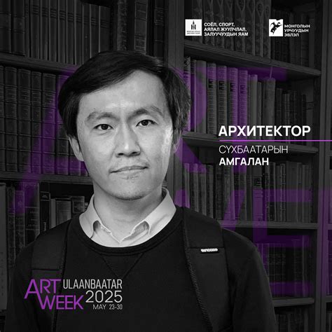 Ulaanbaatar Сүхбаатарын АМГАЛАН C Амгалан нь ШУТИС д архитектур мэргэжлээр 2003 онд бакалавр