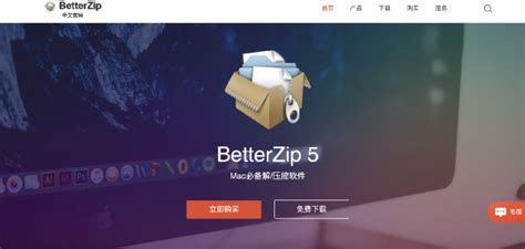 苹果电脑可以打开rar文件吗 苹果电脑文件rar怎么打开 Betterzip For Mac中文网站