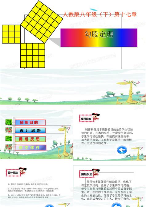 人教版八年级数学下册课件勾股定理5PPT模板下载 编号lwogapax 熊猫办公