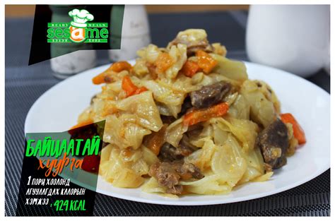 Sesame Foods 🌈Байцаатай хуурга 📝Байцаа нь хөхний Facebook