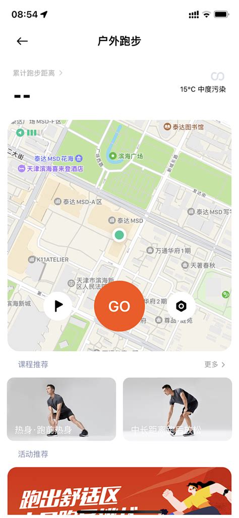 小米运动健康app Ui页面 小米手环