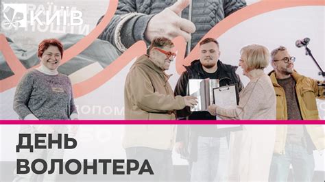 У Києві відзначили волонтерів за допомогу українцям під час війни Youtube