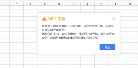 插不了列说有非空单元格 新知
