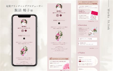 集客までの導線を整えるhp型リットリンク制作のポイント｜私のデザインブログ