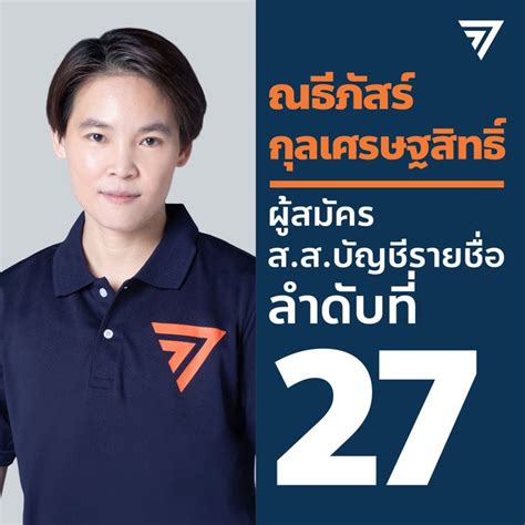 ว่าที่ ส ส บัญชีรายชื่อ พรรคก้าวไกล ถูกจับเมาแล้วขับ ยื้อเป็นชั่วโมงกว่าจะยอมเป่า