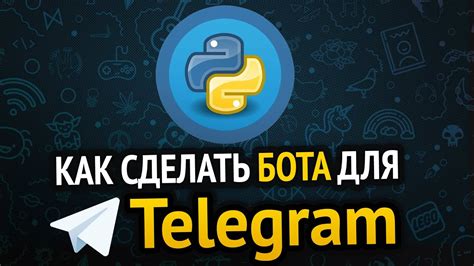 Как сделать бота для Telegram на Python Бот модератор Youtube