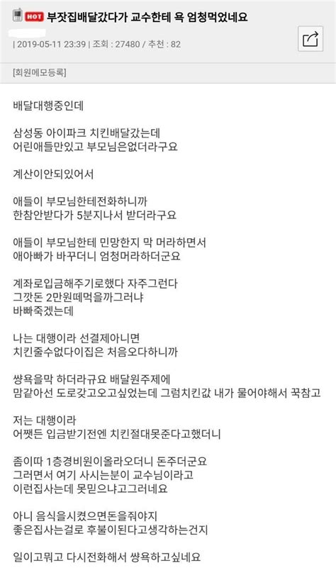 교수한테 욕먹은 배달대행 유머 움짤 이슈 에펨코리아