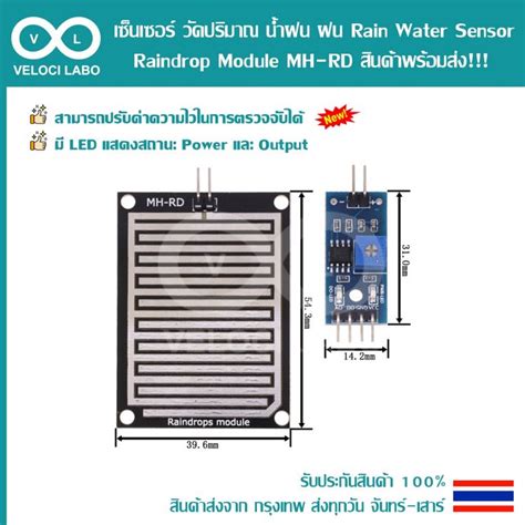 เซ็นเซอร์ วัดปริมาณ น้ำฝน ฝน ใช้ได้กับ Arduino Esp8266 Esp32 Wemos