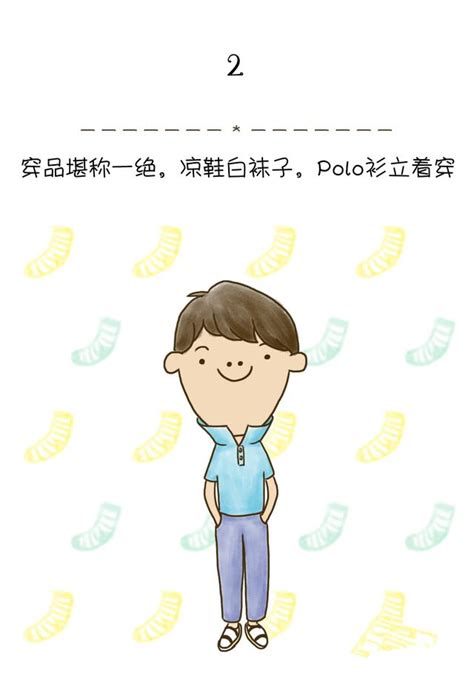 符合以下8點的男生，搭眼一看就沒談過戀愛！ 每日頭條