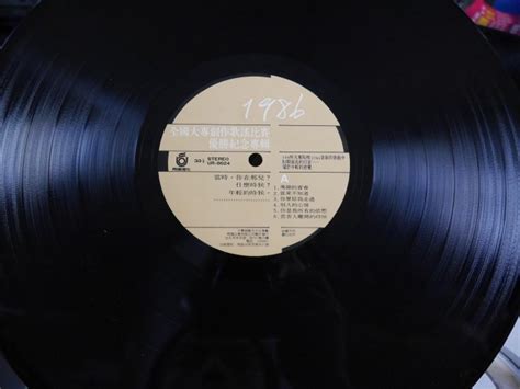 【阿輝の古物】黑膠唱片lp 全國大專創作歌謠比賽優勝紀念專輯 片況佳無明顯刮痕 有歌詞 飛碟唱片 D48 1元起標無底價 Yahoo拍賣