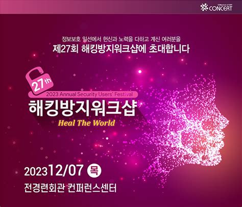 제27회 해킹방지워크샵 참석 및 시연 Protocol Engineering Lab 세종대학교 프로토콜공학연구실