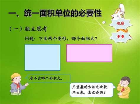 新审定人教版小学三年级数学下册第五单元面积 面积和面积单位例 例 word文档在线阅读与下载 文档网