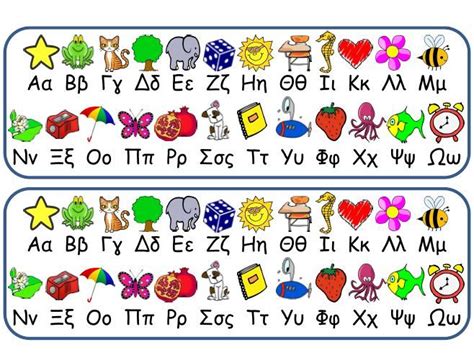 Αποτέλεσμα εικόνας για ελληνικο αλφαβητο για παιδια με εικονες Language Art Greece Art Greek