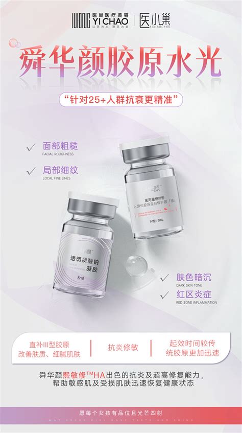 医美产品水光海报 志设网 zs9