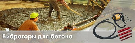 Глубинный вибратор для бетона - Купить виброуплотнитель в Украине ...
