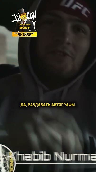 Хабиб Нурмагомедов едет делать историю интервью Shorts Youtube