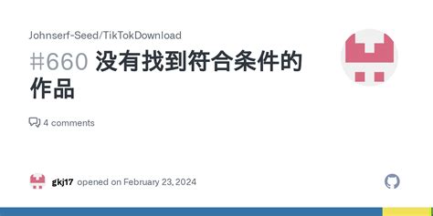 没有找到符合条件的作品 · Issue 660 · Johnserf Seedtiktokdownload · Github