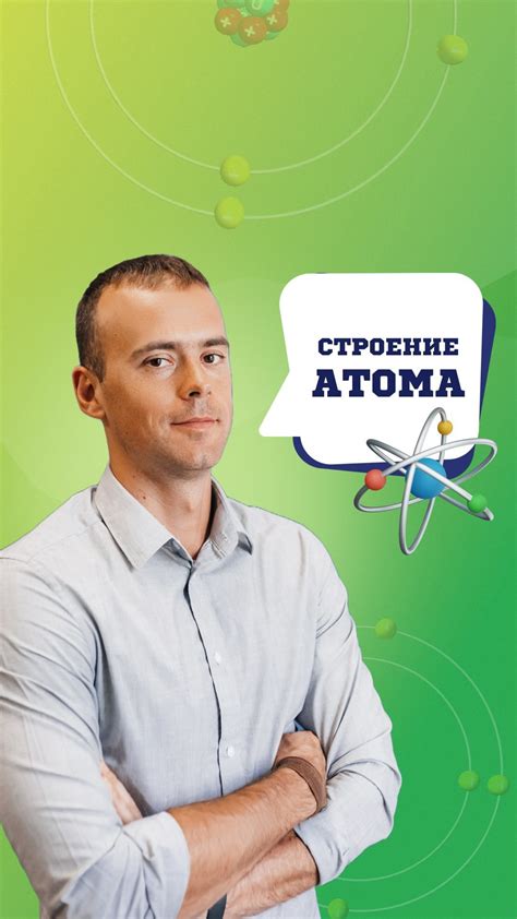 Atomic Structute
