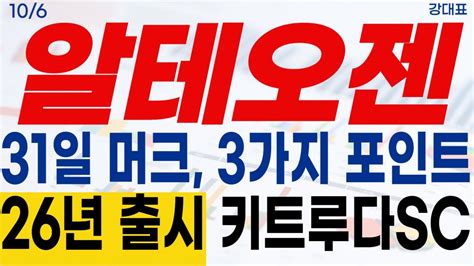 알테오젠 주가전망 Sc Msd 머크 Adc 기술이전 Youtube