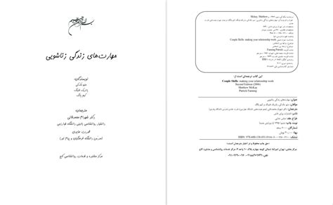 دانلود پی دی اف کتاب مهارت های زندگی زناشویی قدرت عابدی Pdf