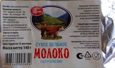 Сухое молоко ООО "Витэкс" | отзывы