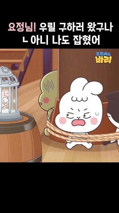 프린세스바리 14화 하일라이트 아니 나도 잡혔어 프린세스바리 피터팬 Shorts Youtube