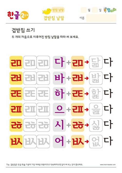 한글공부 프린트 리을쓰기 자료 단어 쓰기 쓰기 학습 활동