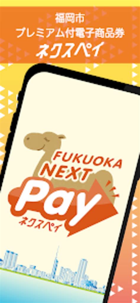 Fukuoka Next Pay Android
