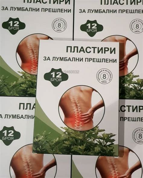 Билкови пластири за лумбални прешлени Здравословни и билкови продукти Пловдив Билкови