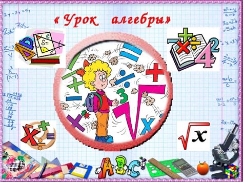 Презентация "Что такое алгебра" 7 класс