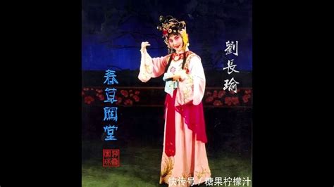 京剧名家刘长瑜唱腔精选 Youtube