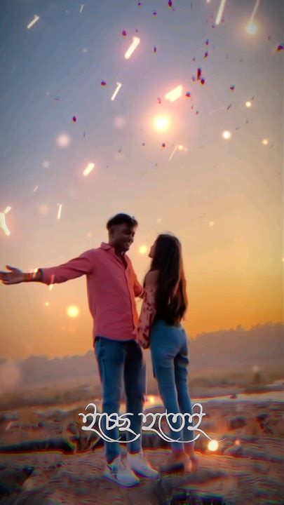 উড়তে চাওয়ার ইচ্ছে হতেই এলাম কাছে তোর🥰🥰🥰 Youtube Love Viral Shorts