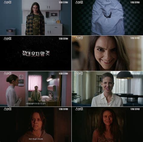 스마일 메인 예고편 공개…저주가 된 미소가 찾아온다 노컷뉴스