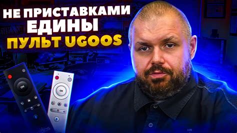 ГОЛОСОВОЙ ПУЛЬТ ОТ UGOOS С BLUETOOTH И ГИРОСКОПОМ. ОТЛИЧНОЕ РЕШЕНИЕ ДЛЯ ...