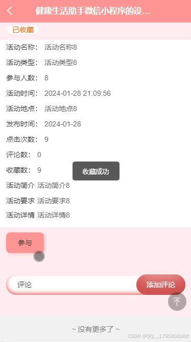 基于微信小程序的健康生活助手系统的设计与实现微信健康助手小程序 Csdn博客