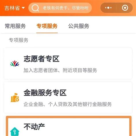 “吉事办”又出新功能了！服务不动产进度