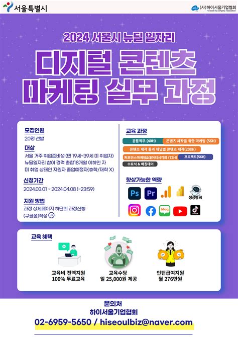 『디지털 콘텐츠 마케팅 실무 과정』 교육생 모집2431~48 하이서울기업협회