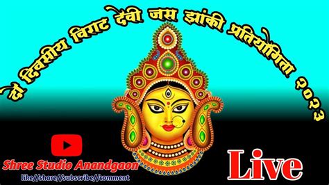 दो दिवसीय जस झांकी प्रतियोगिता कुम्हारी Youtube